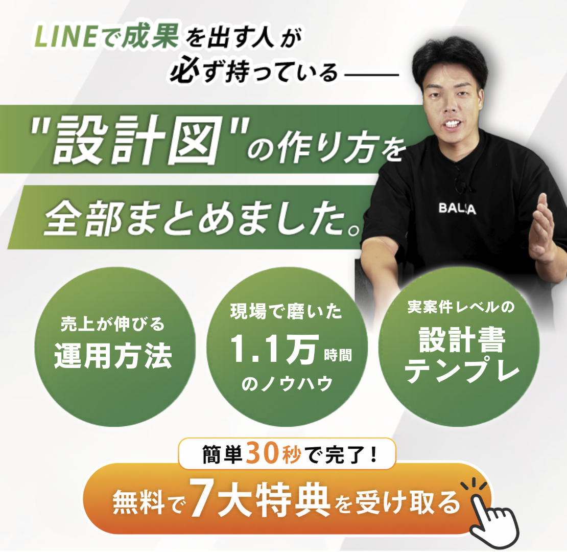 Lステップ料金プラン完全ガイド｜費用・機能・選び方まで徹底比較 | BALSA公式メディア｜Lステップ・LINEマーケティング活用バイブル